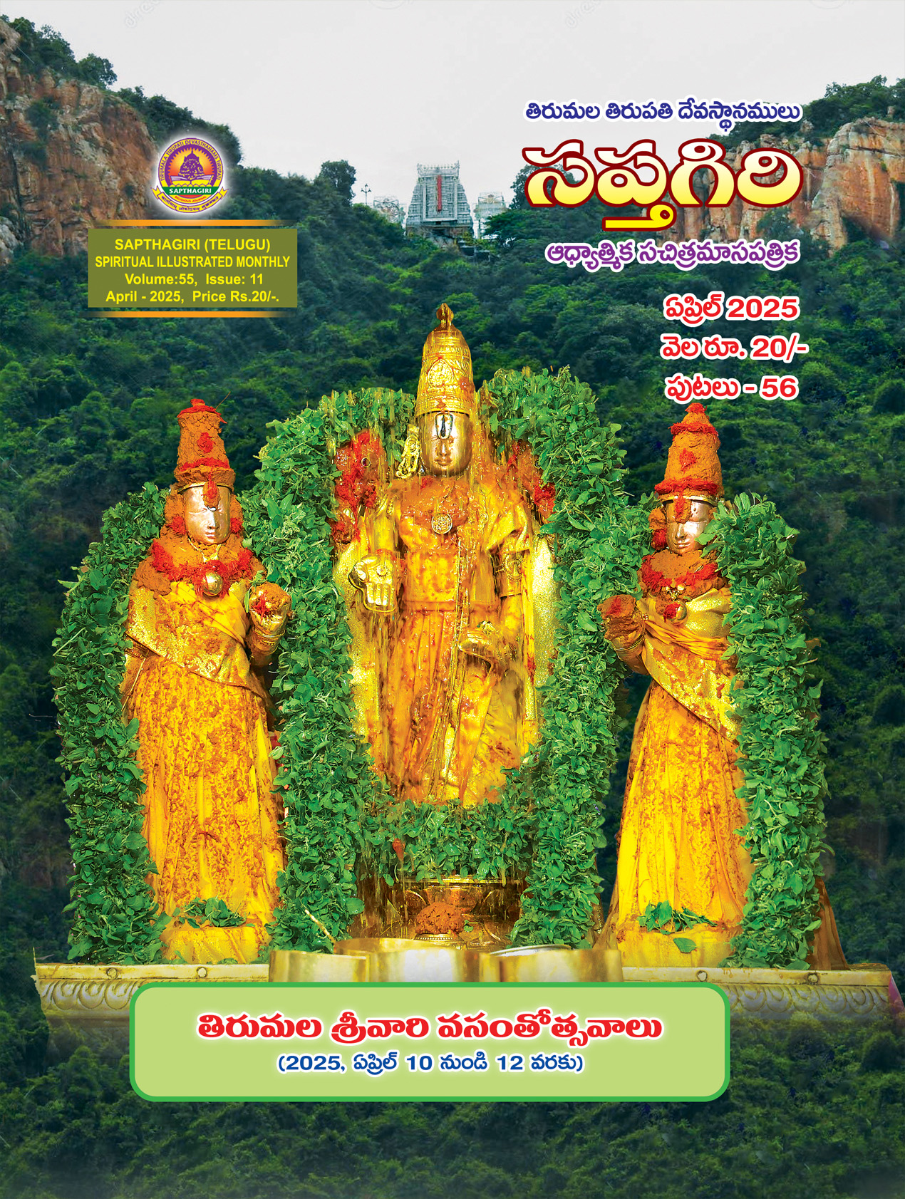 Welcome to Tirumala Tirupati Devasthanams | e-Publications