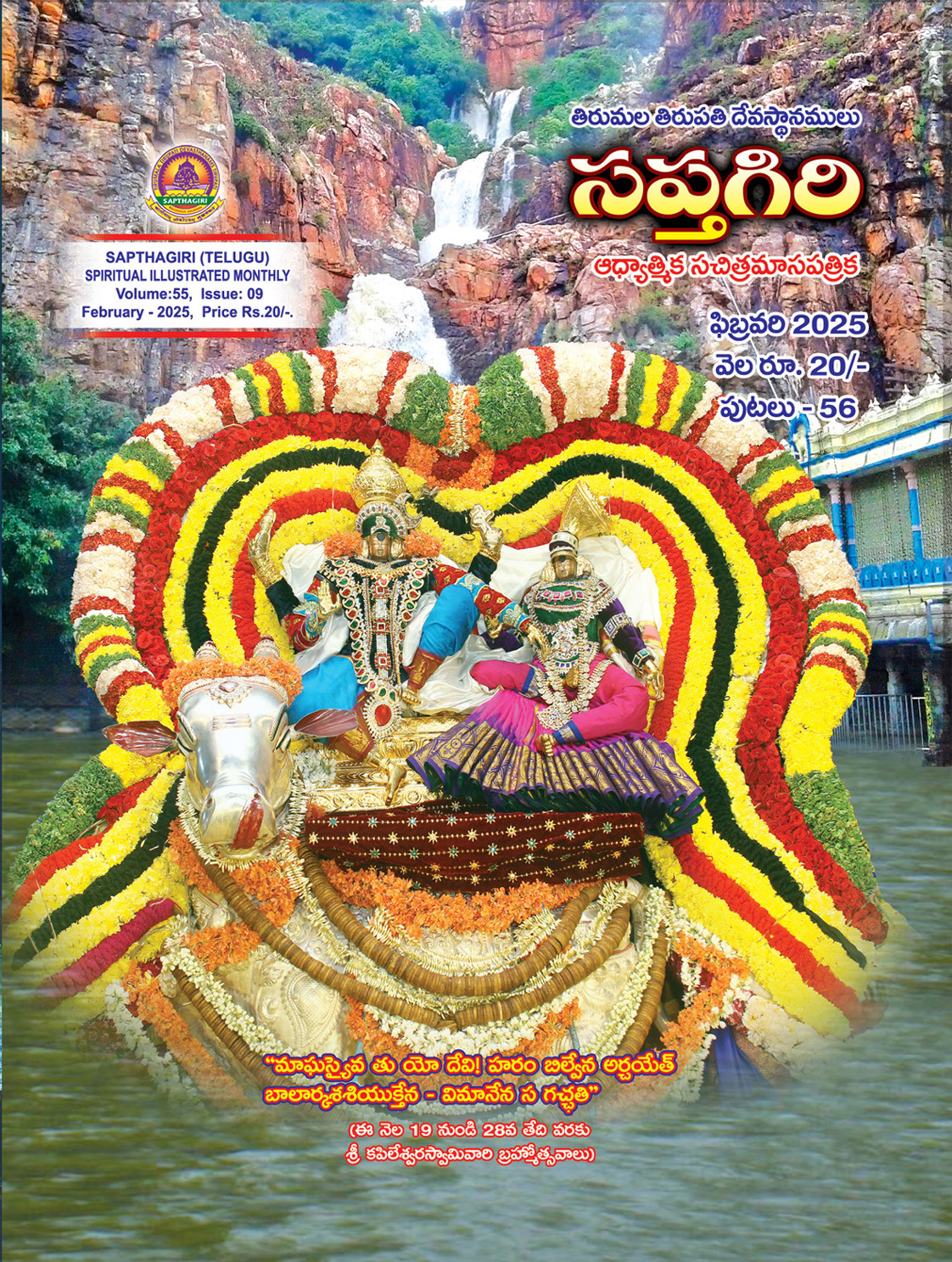 TTD PANCHANGAM 2024-25 KRODHI NAMA SAMVATSARAM 2024-25 | By Tirumala ...