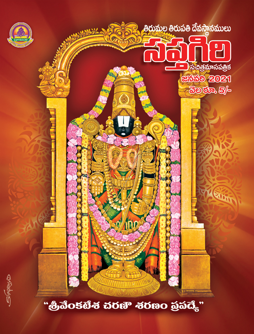 kannada Sapthagiri March-2022 | By Tirumala Tirupati Devasthanams