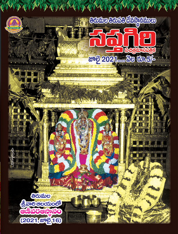 Vishnu Puranam | By Tirumala Tirupati Devasthanams