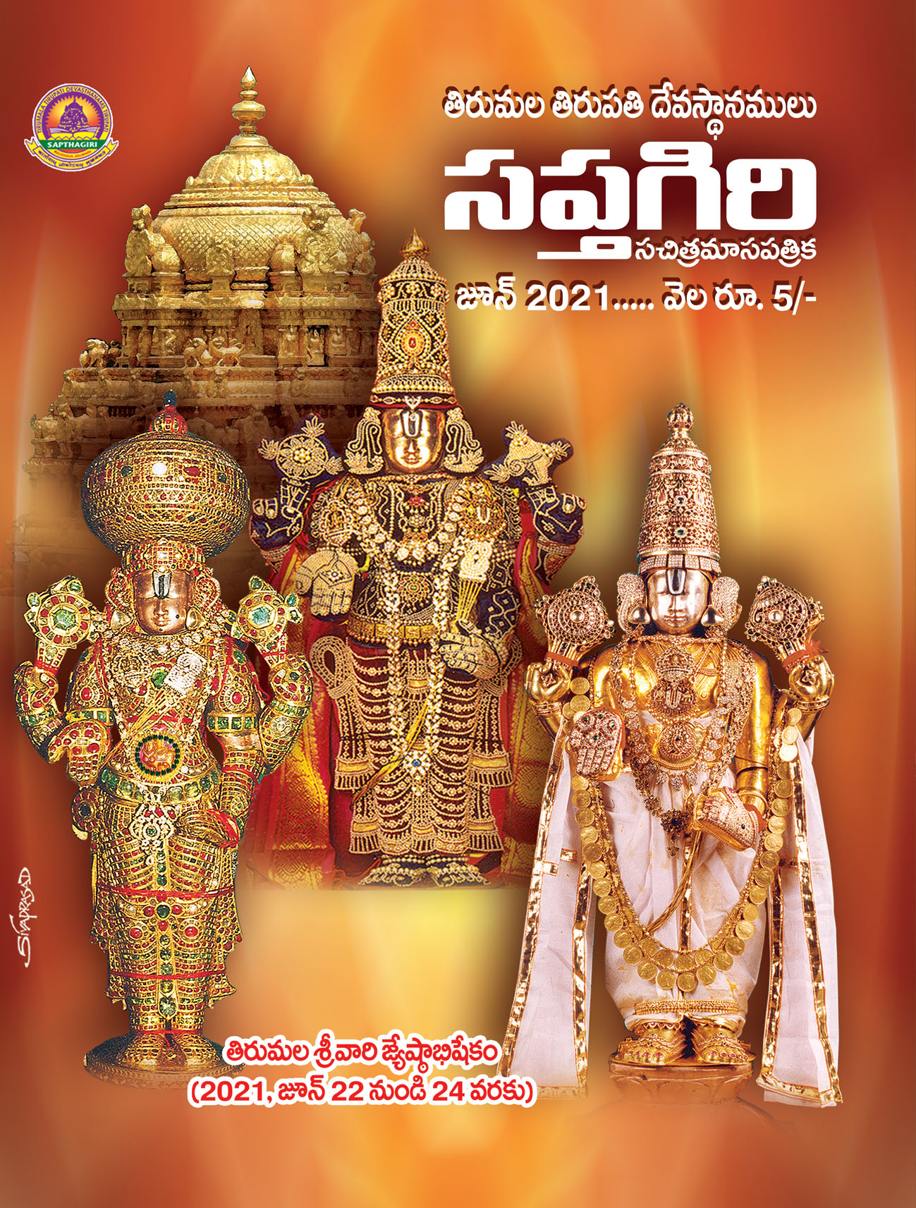 Bharatiya Pavithra Punya Ksheralu | By Tirumala Tirupati Devasthanams