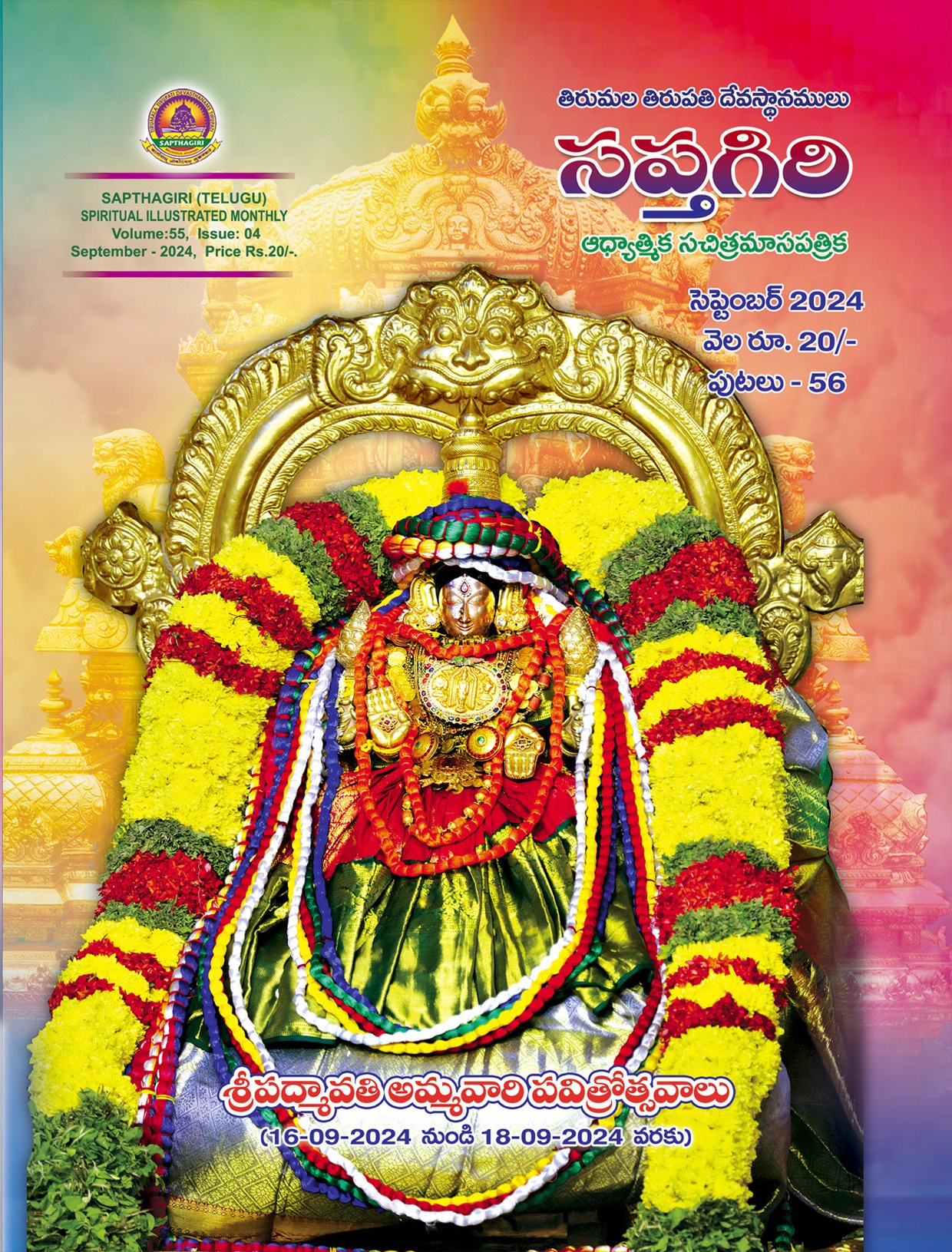 Potana Bhagavatam Vol 1 | By Tirumala Tirupati Devasthanams