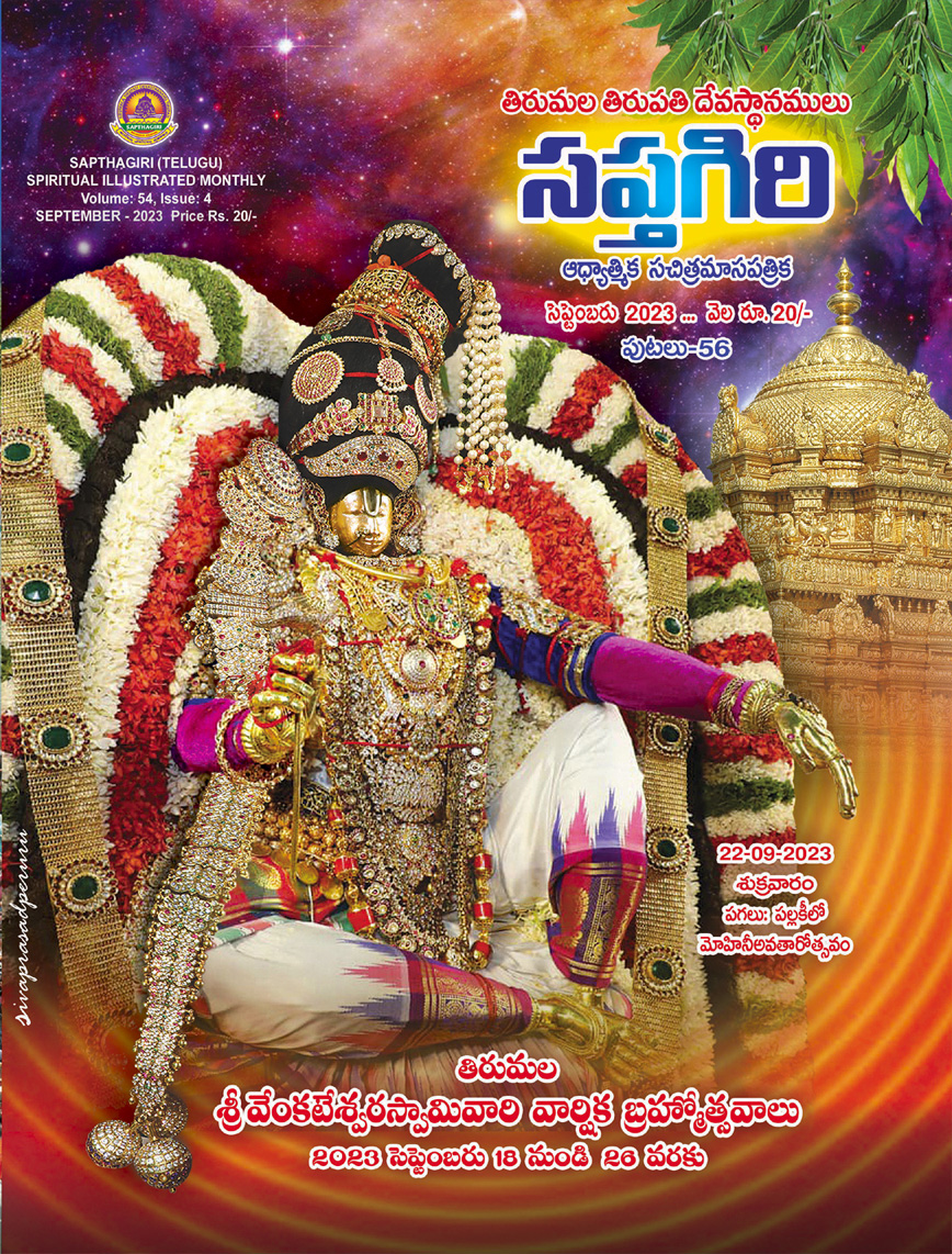 TTD PANCHANGAM 2024-25 KRODHI NAMA SAMVATSARAM 2024-25 | By Tirumala ...