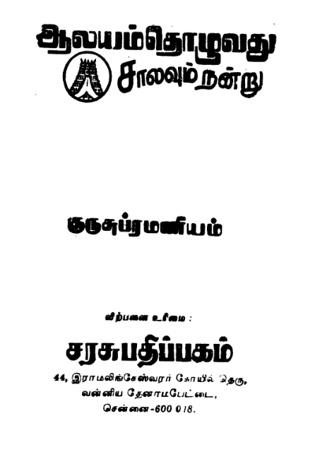 Welcome to Tirumala Tirupati Devasthanams | e-Publications