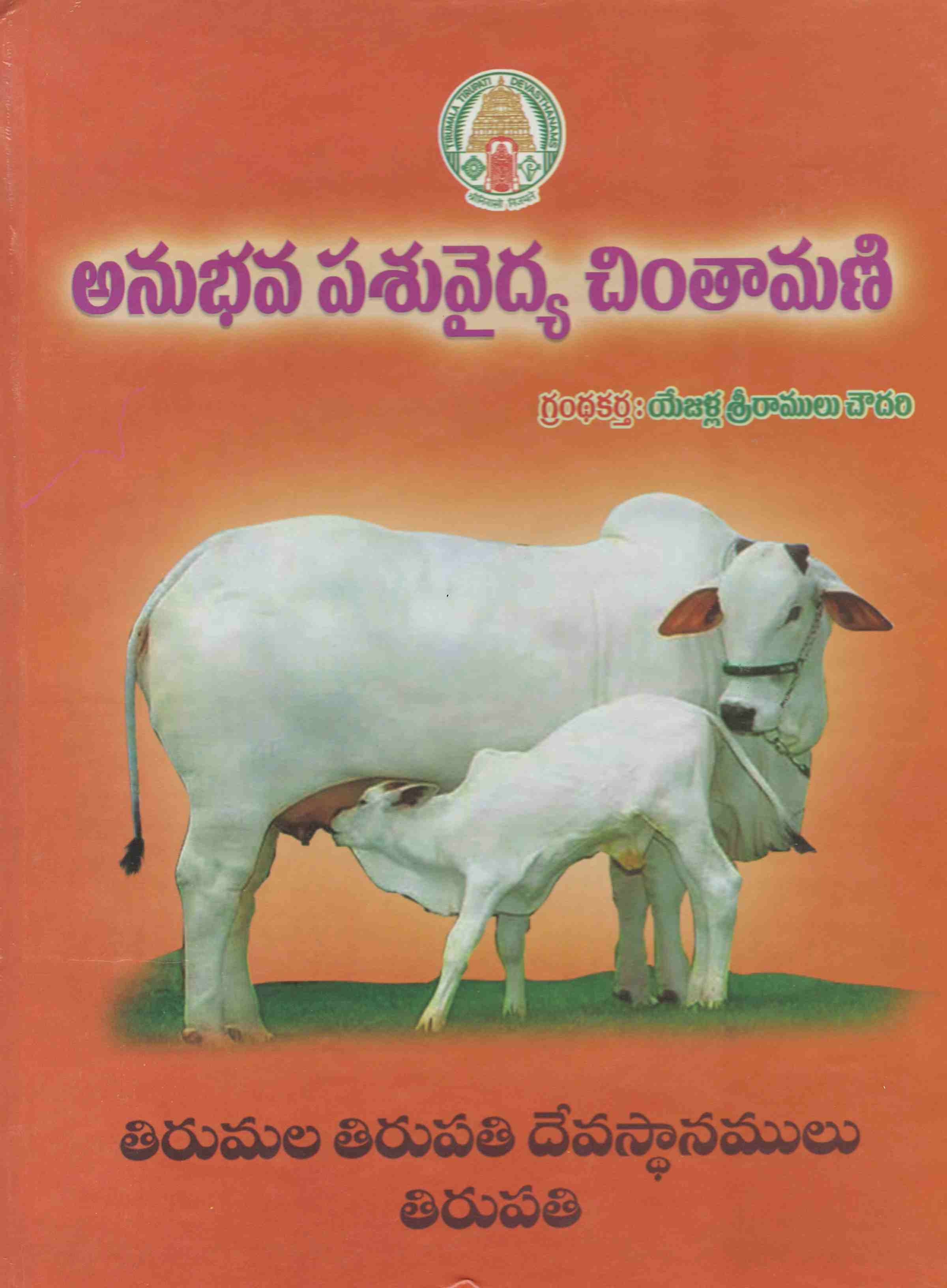 Anubhava Pasuvaidya chintamani | By Tirumala Tirupati Devasthanams