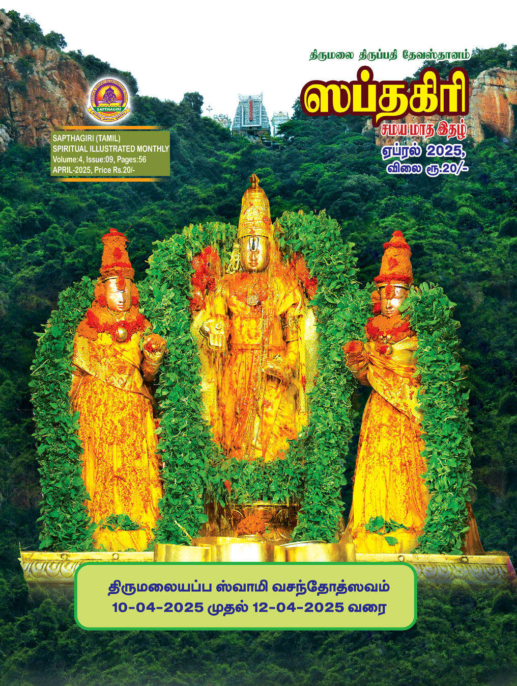 TTD PANCHANGAM 2024-25 KRODHI NAMA SAMVATSARAM 2024-25 | By Tirumala ...
