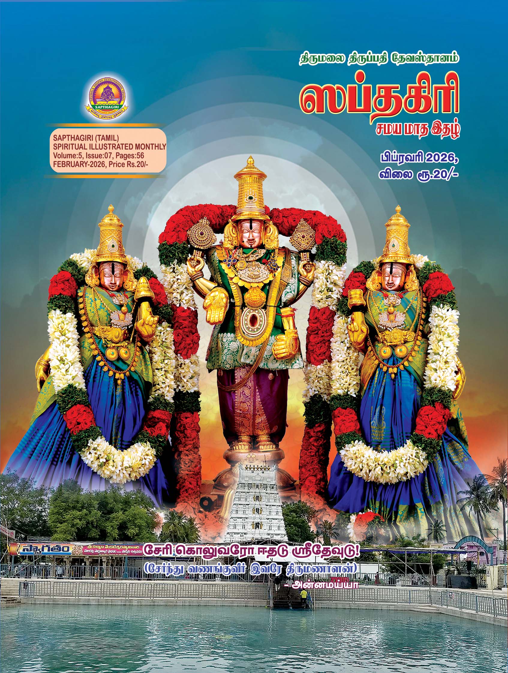 Vaidika vignanam | By Tirumala Tirupati Devasthanams