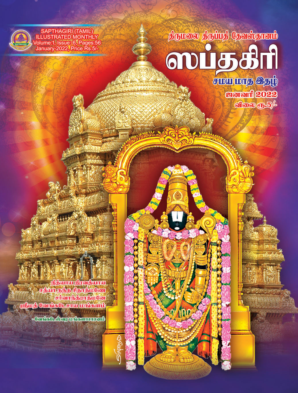 Potana Bhagavatam Vol 4 | By Tirumala Tirupati Devasthanams