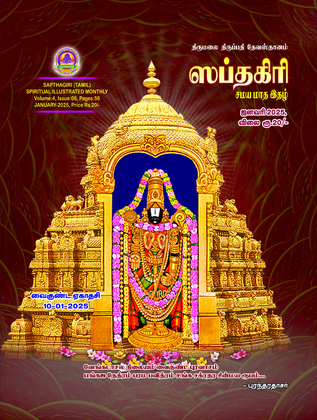 TTD PANCHANGAM 2024-25 KRODHI NAMA SAMVATSARAM 2024-25 | By Tirumala ...