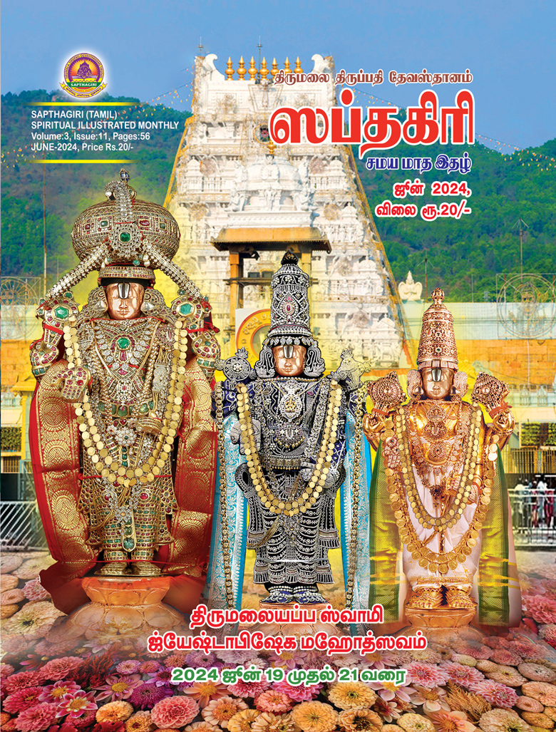 Potana Bhagavatam Vol 5 | By Tirumala Tirupati Devasthanams