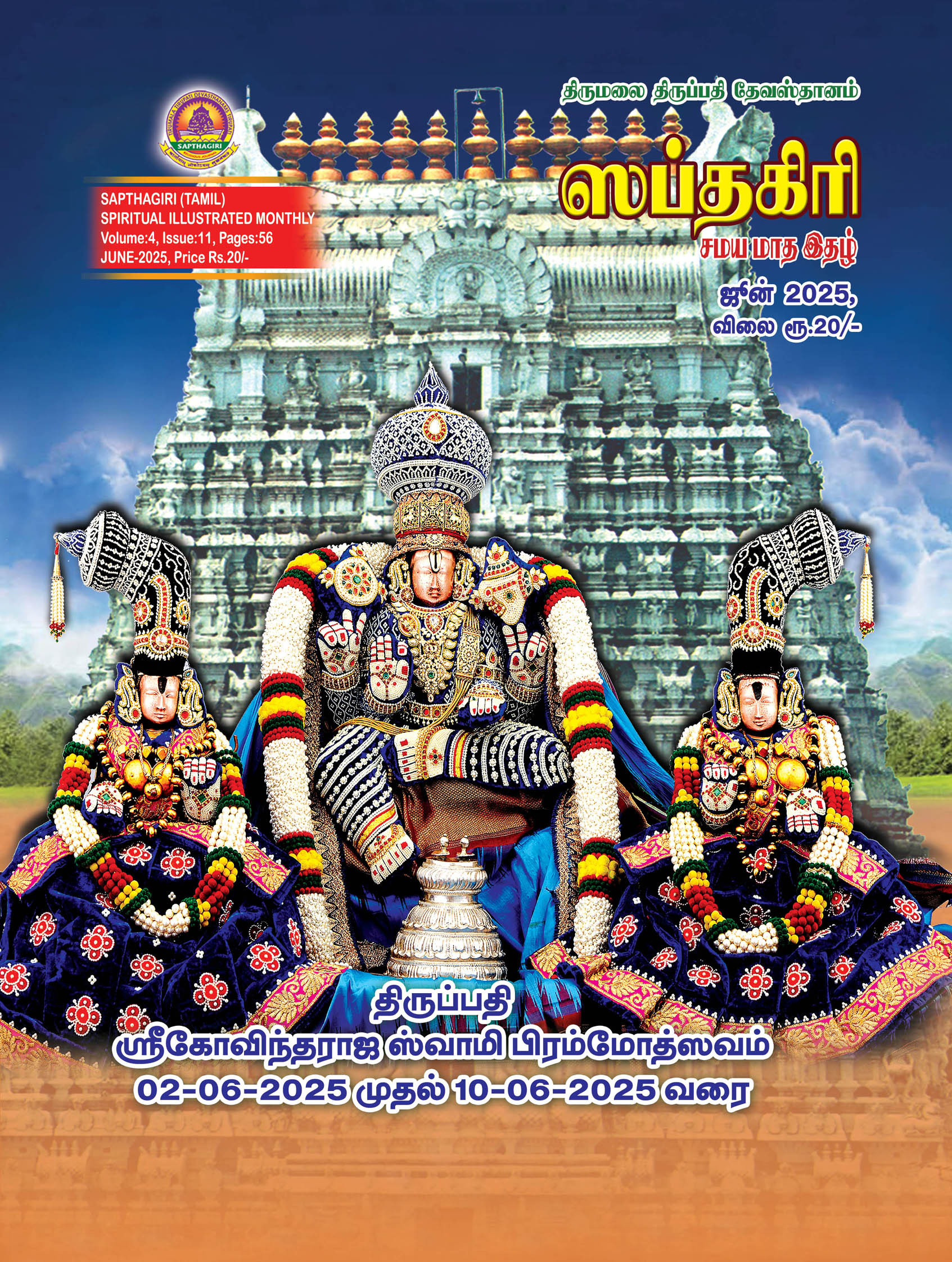 Welcome to Tirumala Tirupati Devasthanams | e-Publications