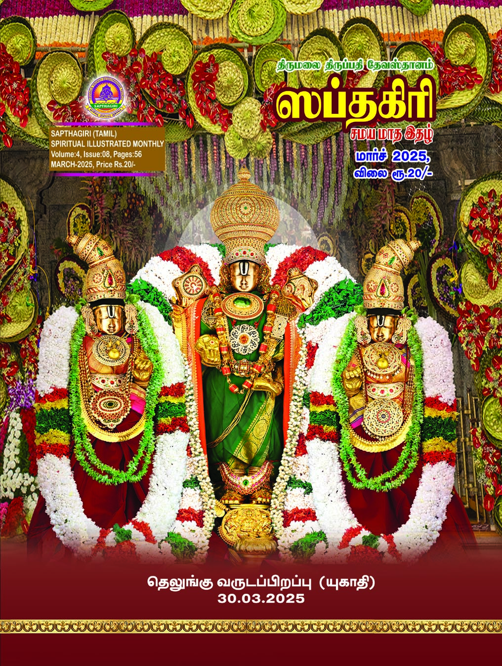 Welcome to Tirumala Tirupati Devasthanams | e-Publications