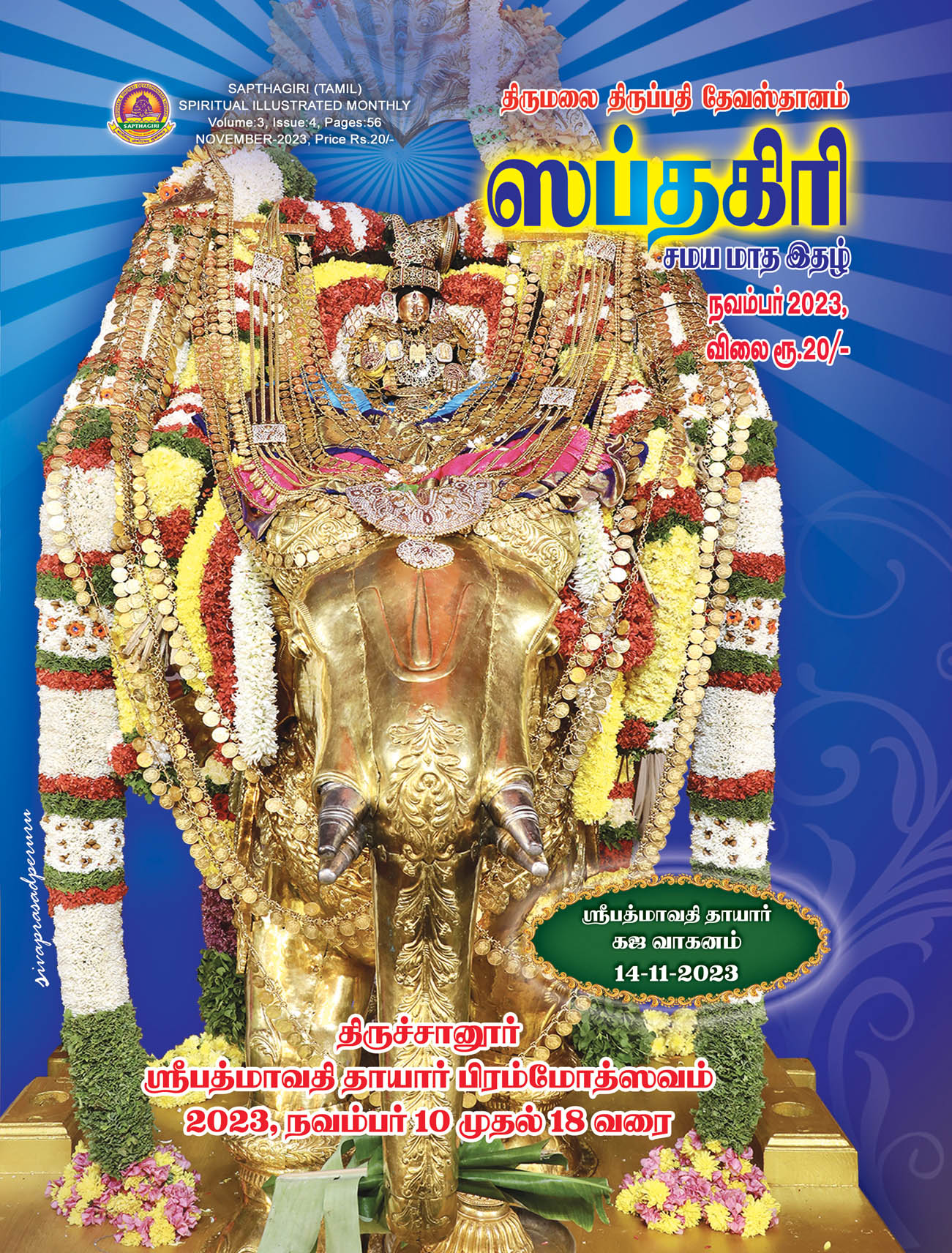 Sri Tallapaka Annamacharya Adhyatma Samkeertanalu Samputam 1 | By ...