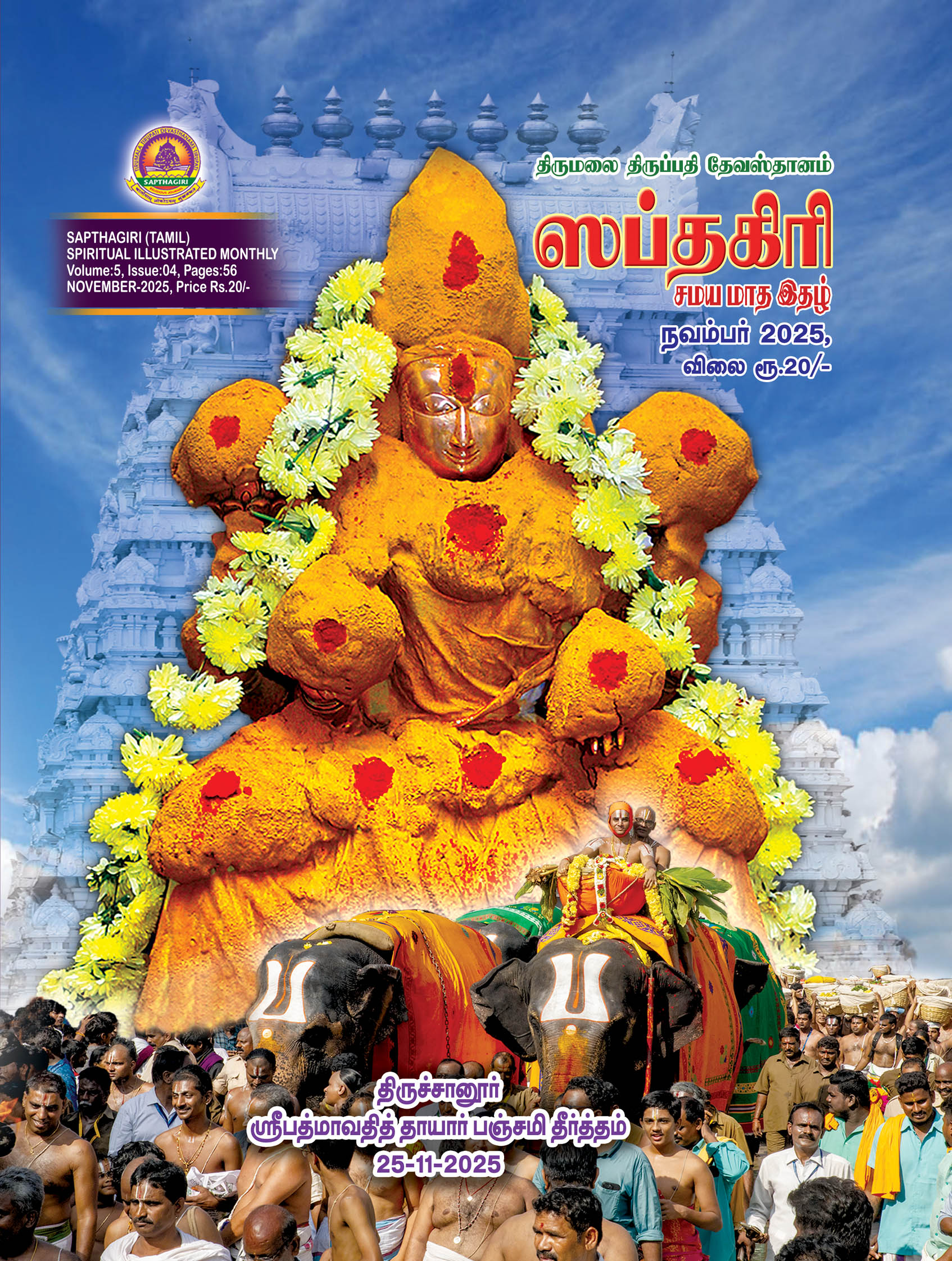 SAPTHAGIRI TAMIL NOVEMBER 2025 | By Tirumala Tirupati Devasthanams