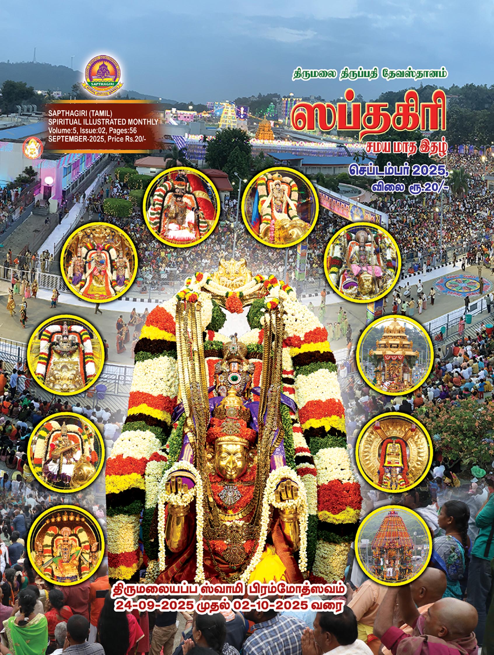 SEPTEMBER ENGLISH SAPTHAGIRI 2025 | By Tirumala Tirupati Devasthanams