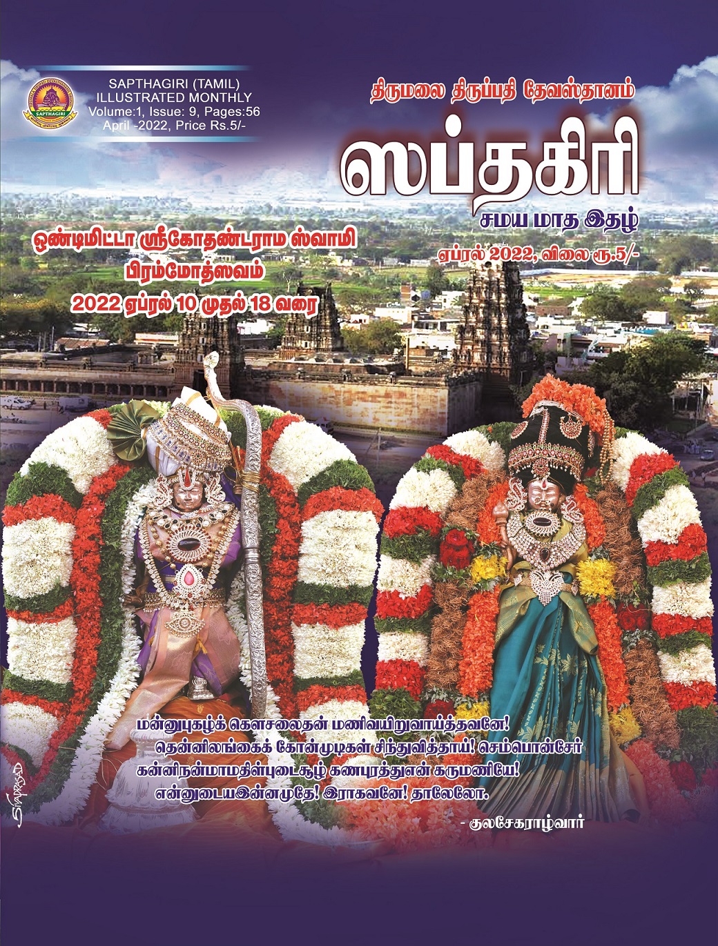 Welcome to Tirumala Tirupati Devasthanams | e-Publications
