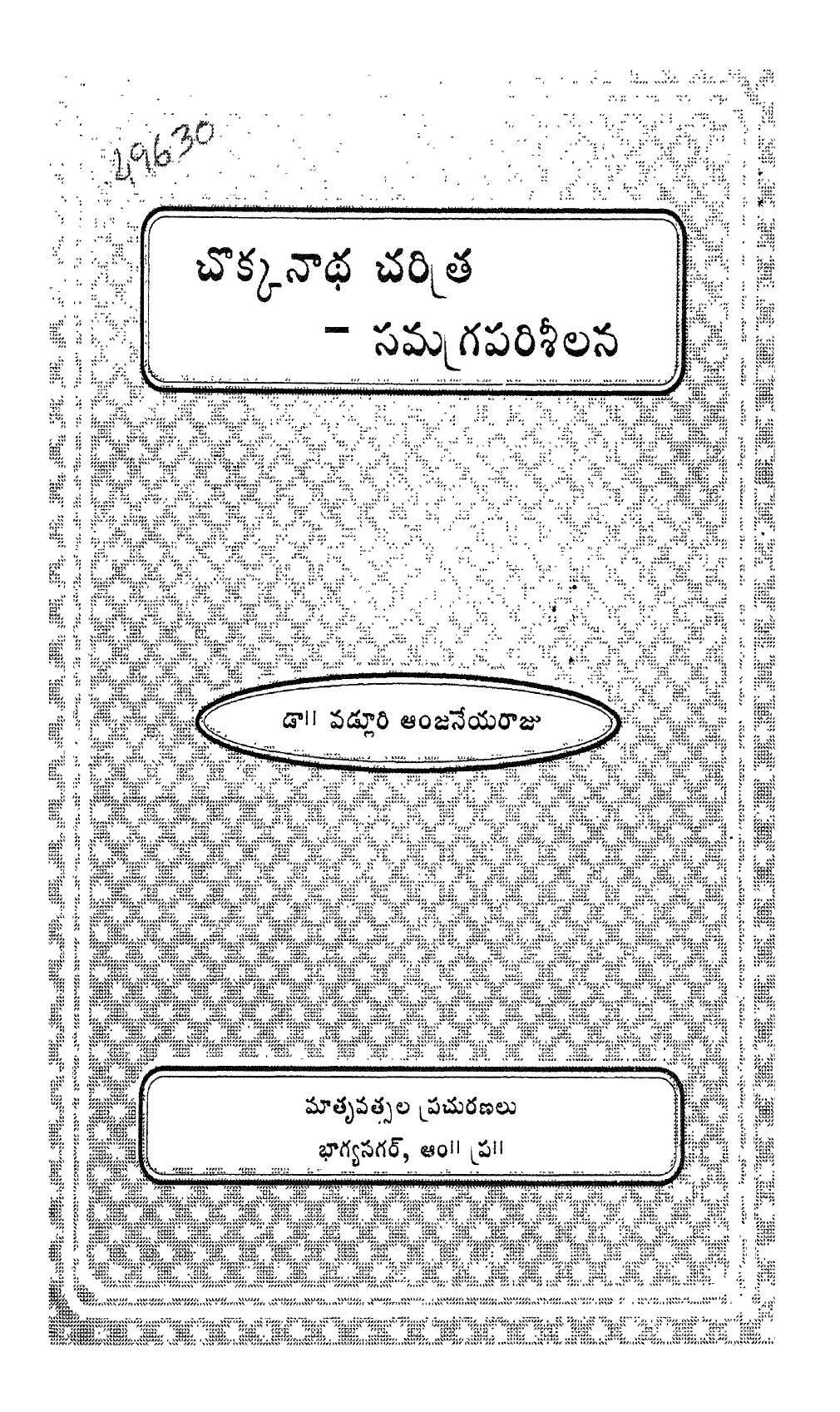 Potana Bhagavatam Vol 5 | By Tirumala Tirupati Devasthanams