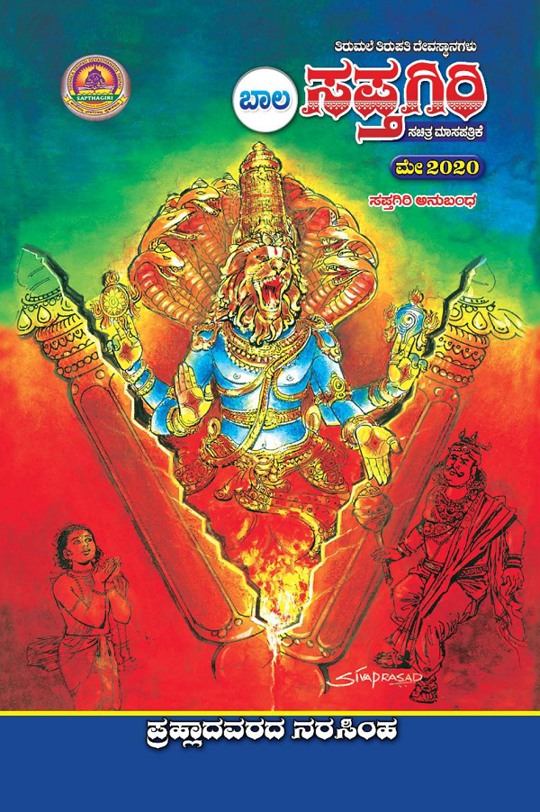 Tamil Sapthagiri August 2022 | By Tirumala Tirupati Devasthanams