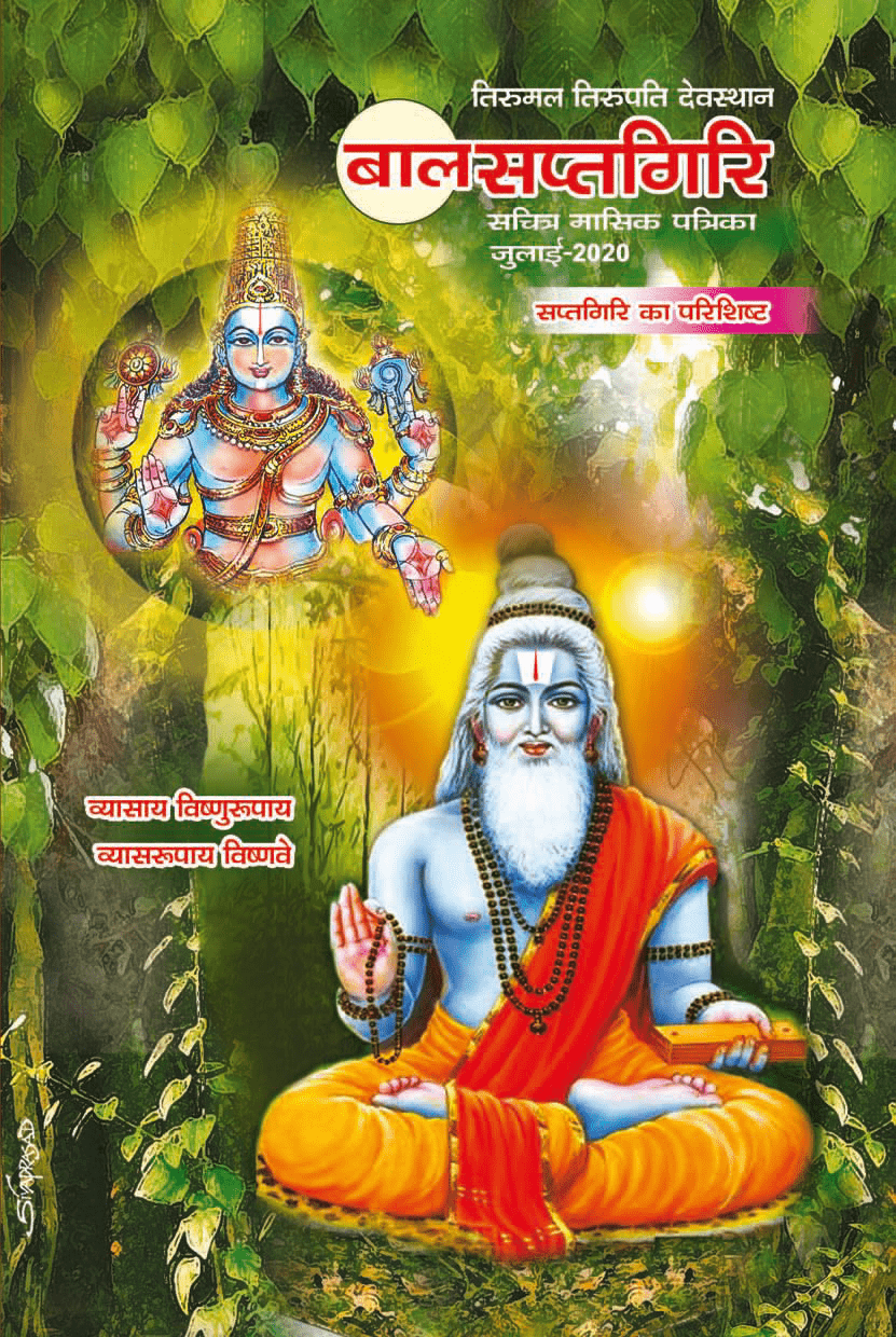 Potana Bhagavatam Vol 4 | By Tirumala Tirupati Devasthanams