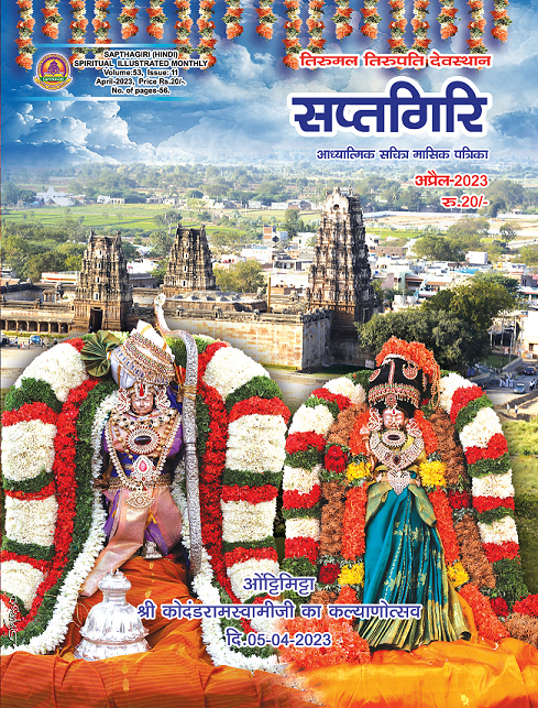 Welcome to Tirumala Tirupati Devasthanams | e-Publications