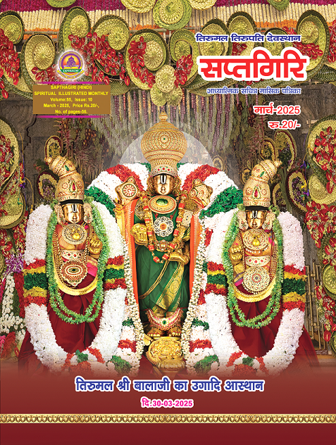 TTD PANCHANGAM 2024-25 KRODHI NAMA SAMVATSARAM 2024-25 | By Tirumala ...