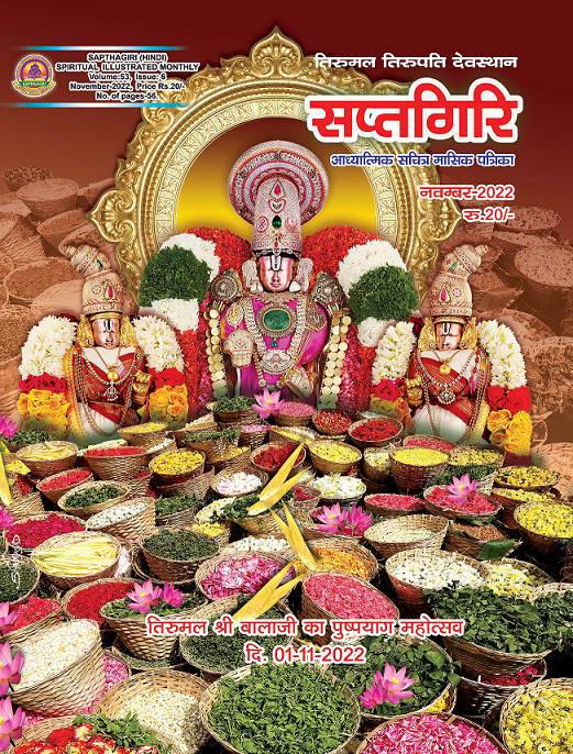 Welcome to Tirumala Tirupati Devasthanams | e-Publications