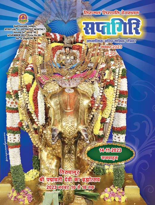Welcome to Tirumala Tirupati Devasthanams | e-Publications