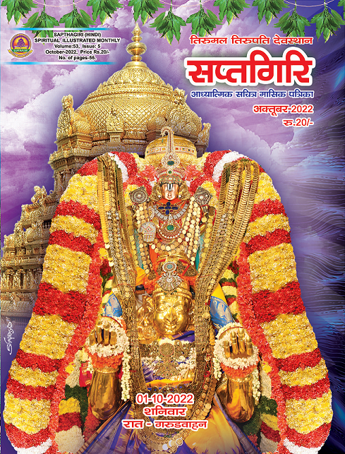 Welcome to Tirumala Tirupati Devasthanams | e-Publications
