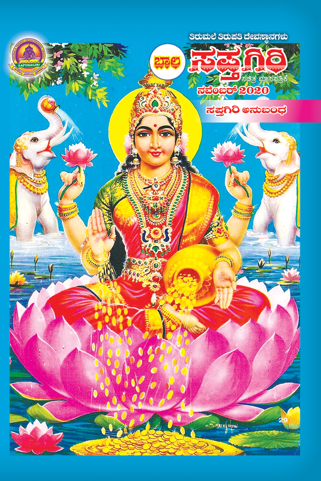 The Mahabharata | By Tirumala Tirupati Devasthanams
