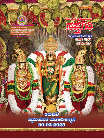 TTD PANCHANGAM 2024-25 KRODHI NAMA SAMVATSARAM 2024-25 | By Tirumala ...