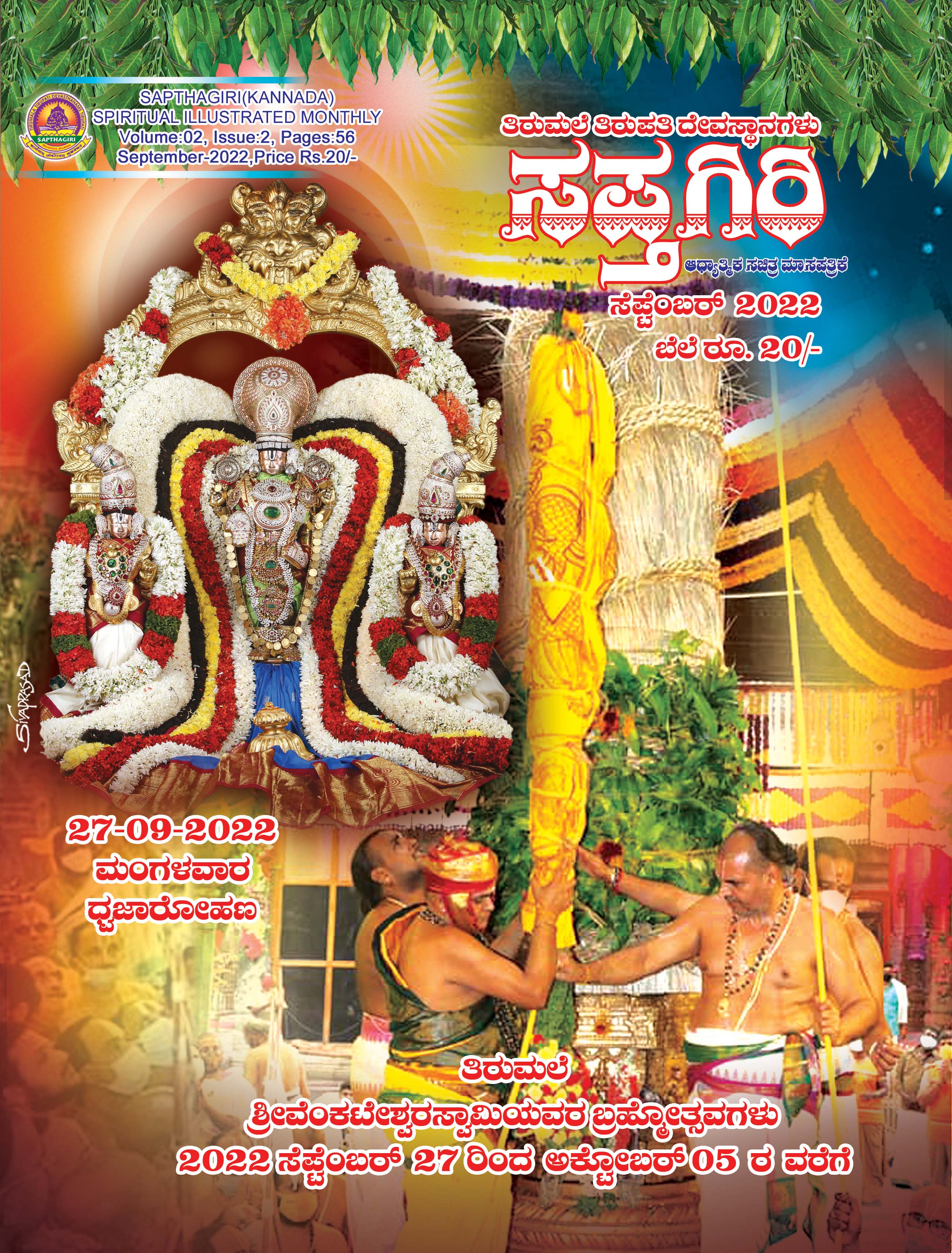 Potana Bhagavatam Vol 5 | By Tirumala Tirupati Devasthanams