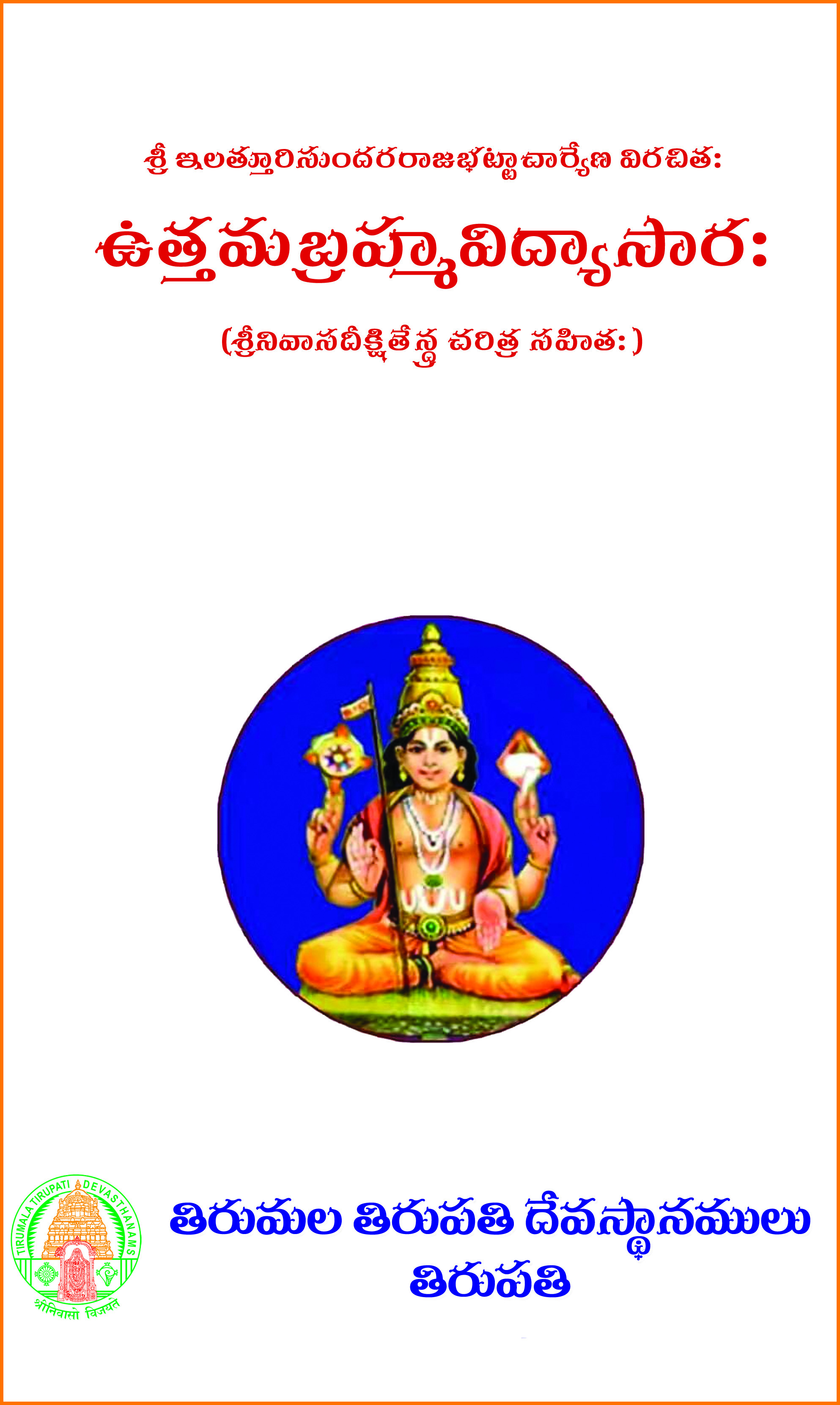 Nitya Sthothravali | By Tirumala Tirupati Devasthanams