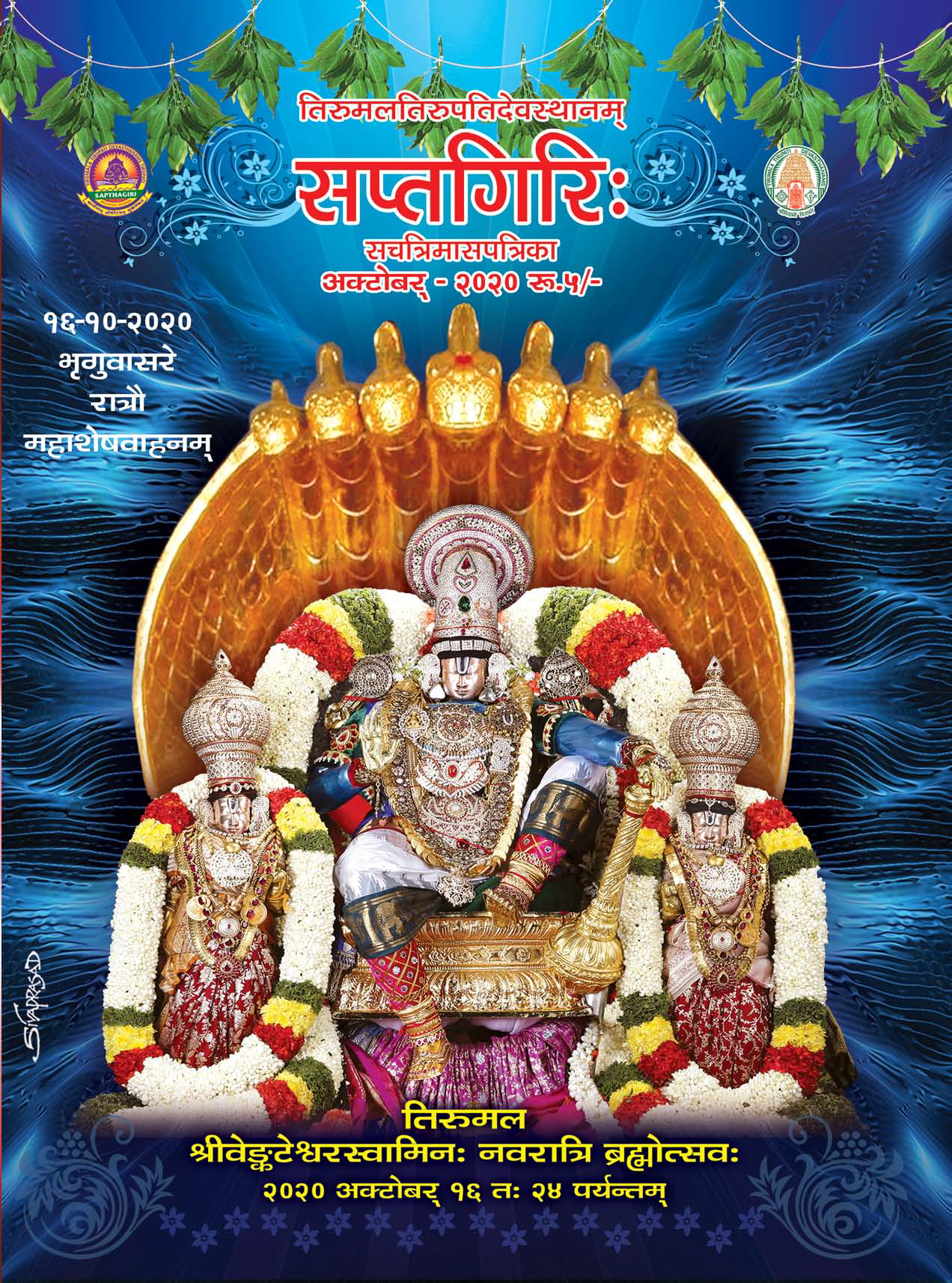 Potana Bhagavatam Vol 4 | By Tirumala Tirupati Devasthanams