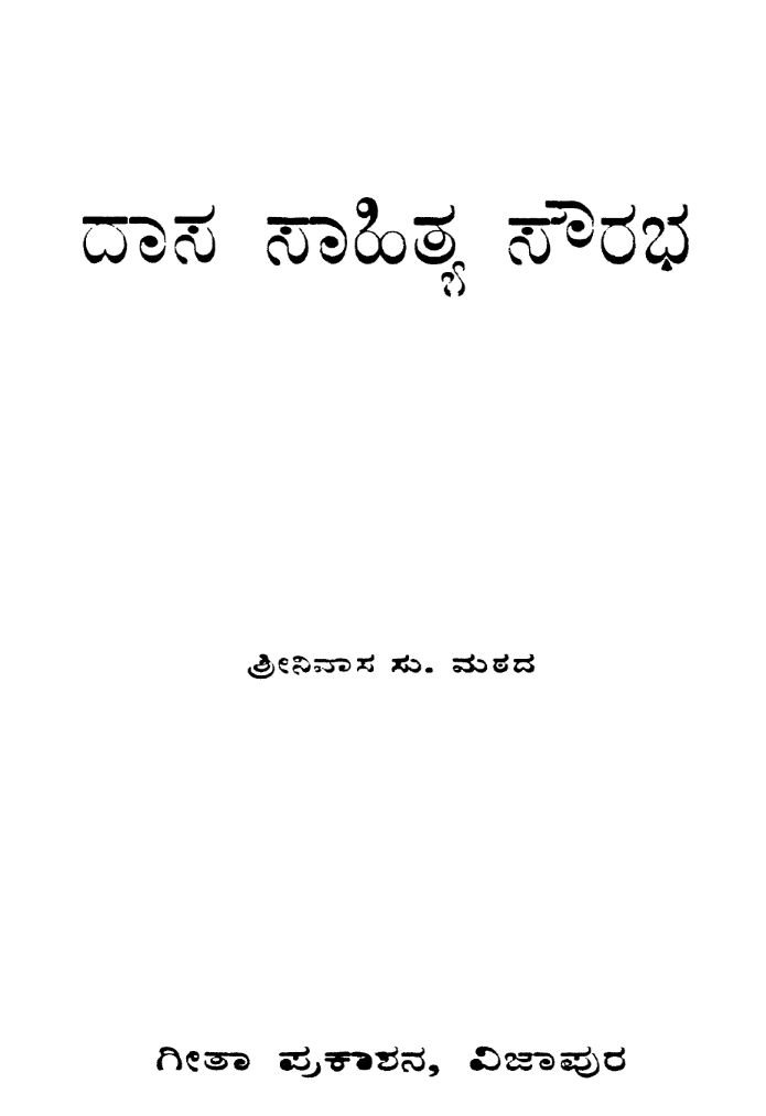 Potana Bhagavatam Vol 1 | By Tirumala Tirupati Devasthanams