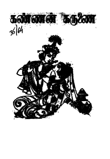 Potana Bhagavatam Vol 1 | By Tirumala Tirupati Devasthanams