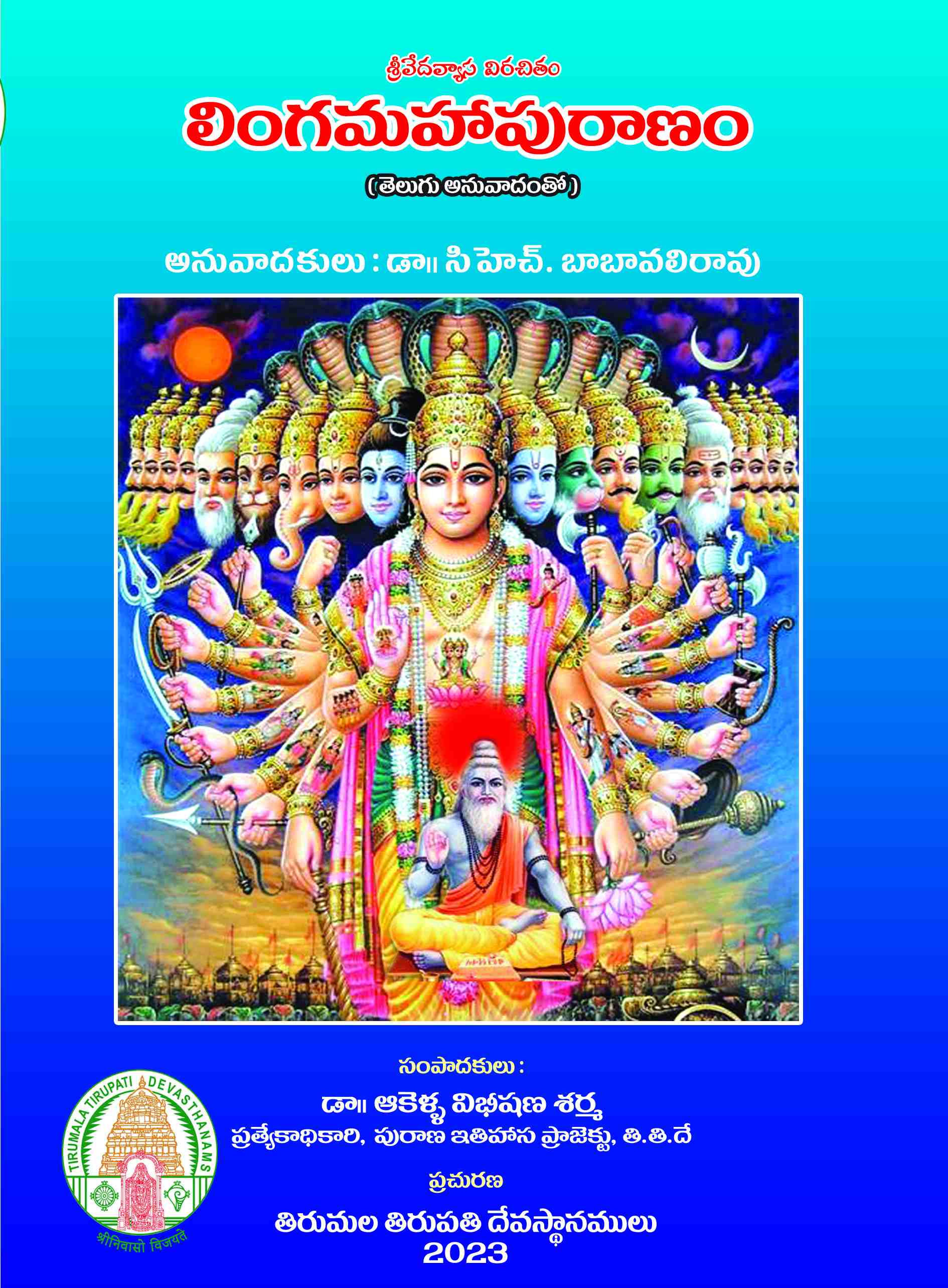 LINGA MAHAPURANAM | By Tirumala Tirupati Devasthanams