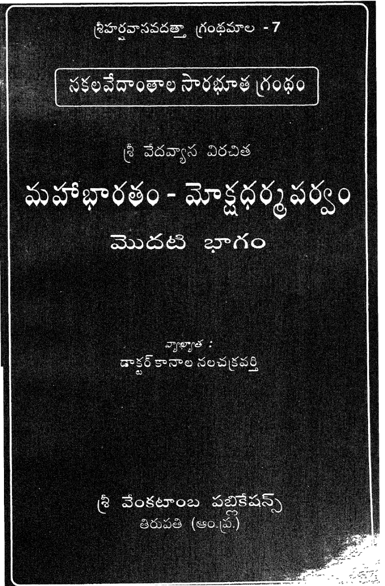 GOVINDA NAMA KOTI TELGU | By Tirumala Tirupati Devasthanams