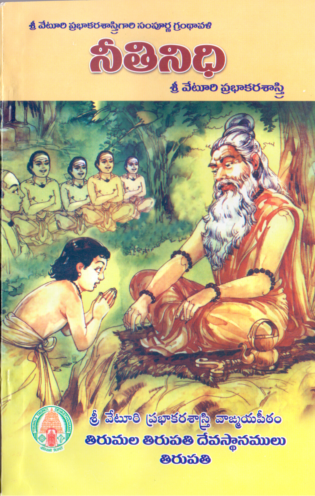 Potana Bhagavatam Vol 1 | By Tirumala Tirupati Devasthanams