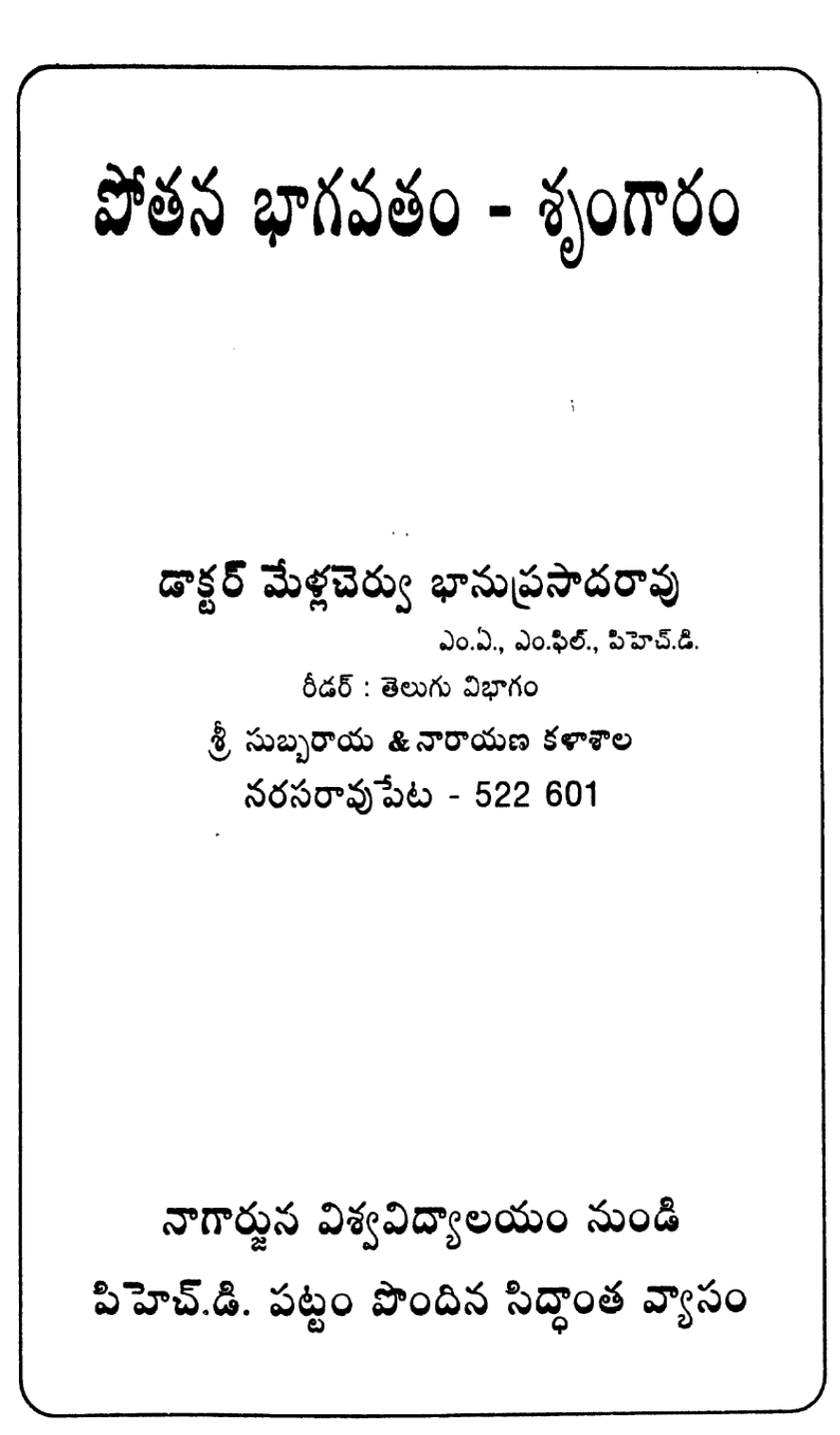 Potana Bhagavatam Vol 1 | By Tirumala Tirupati Devasthanams