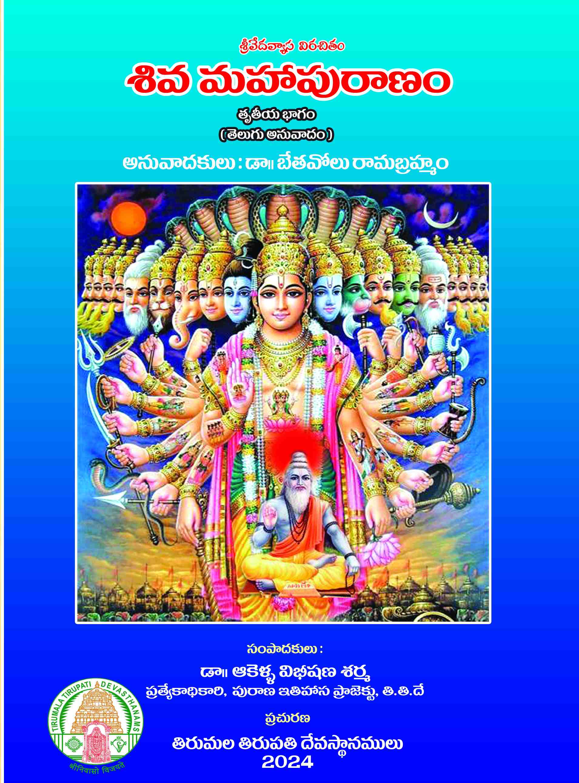 SIVA MAHAPURANAM PART 3 | By Tirumala Tirupati Devasthanams