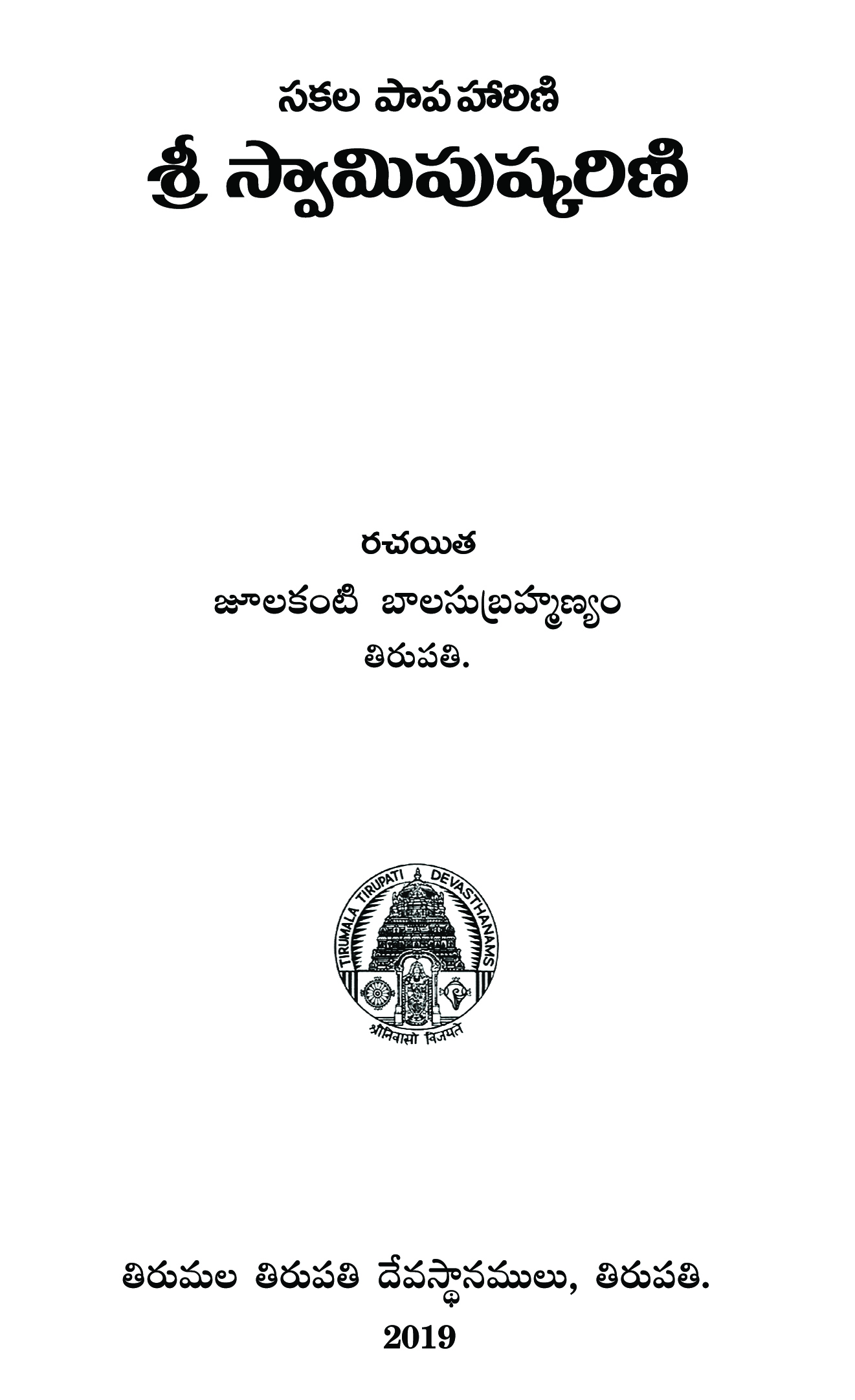 Potana Bhagavatam Vol 5 | By Tirumala Tirupati Devasthanams