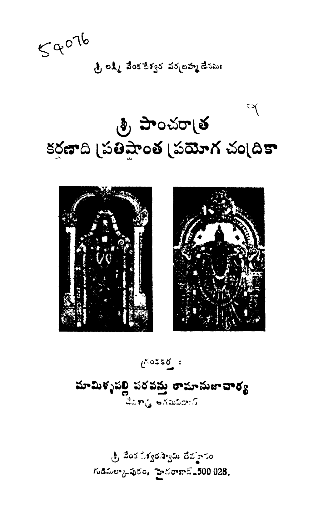 Potana Bhagavatam Vol 1 | By Tirumala Tirupati Devasthanams
