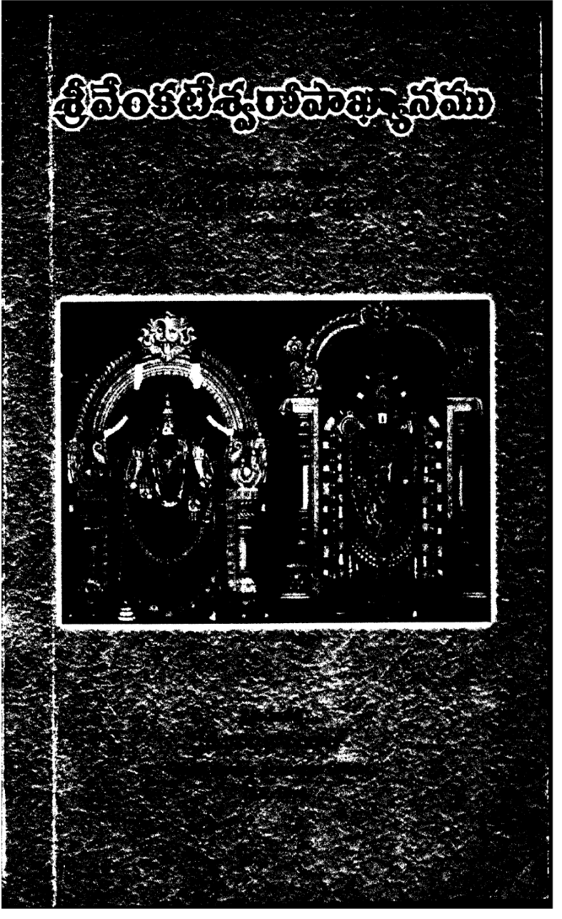 Potana Bhagavatam Vol 1 | By Tirumala Tirupati Devasthanams