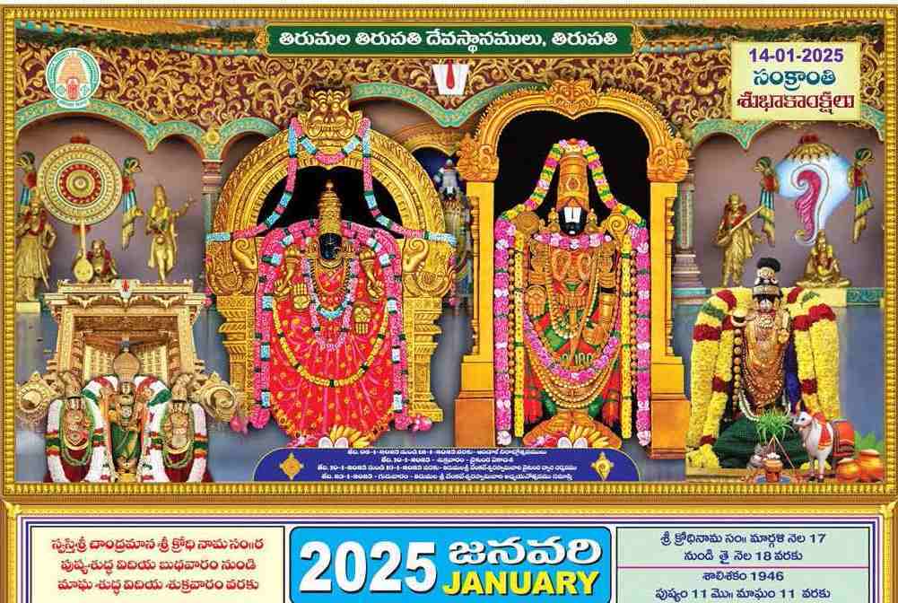 TELUGU PANCHANGAM CALENDER 20205 | By Tirumala Tirupati Devasthanams