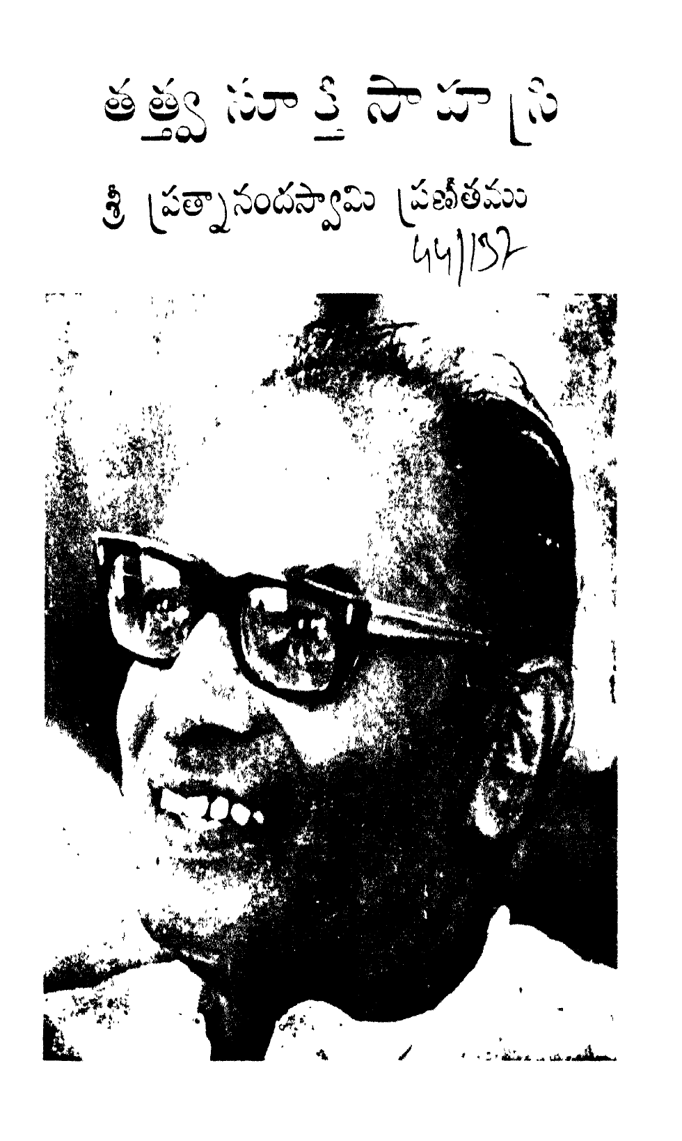 Sri Dasaradi Satakamu Kancherla Gopanna | By Tirumala Tirupati Devasthanams