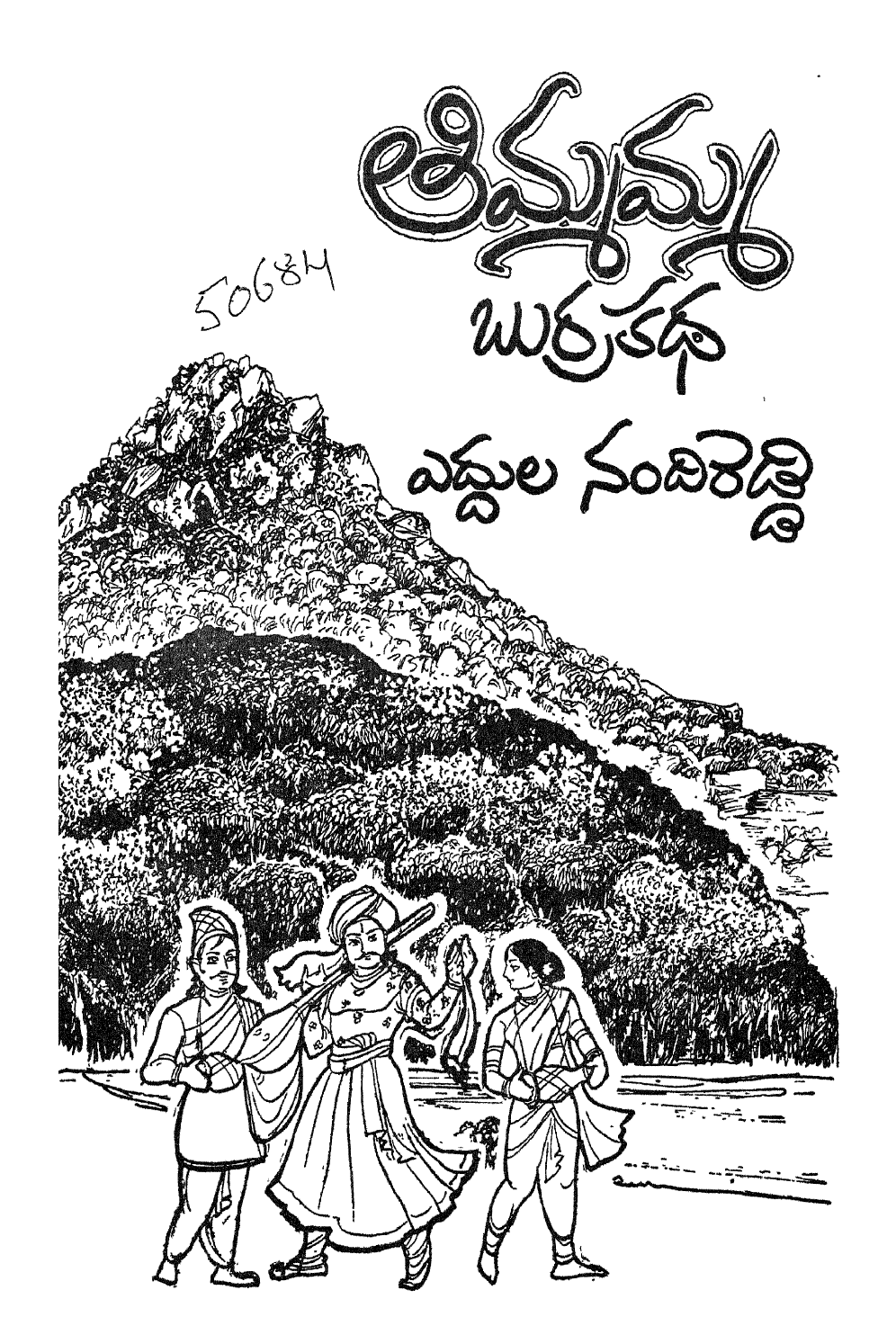 Kathopanishad Bhashya | By Tirumala Tirupati Devasthanams