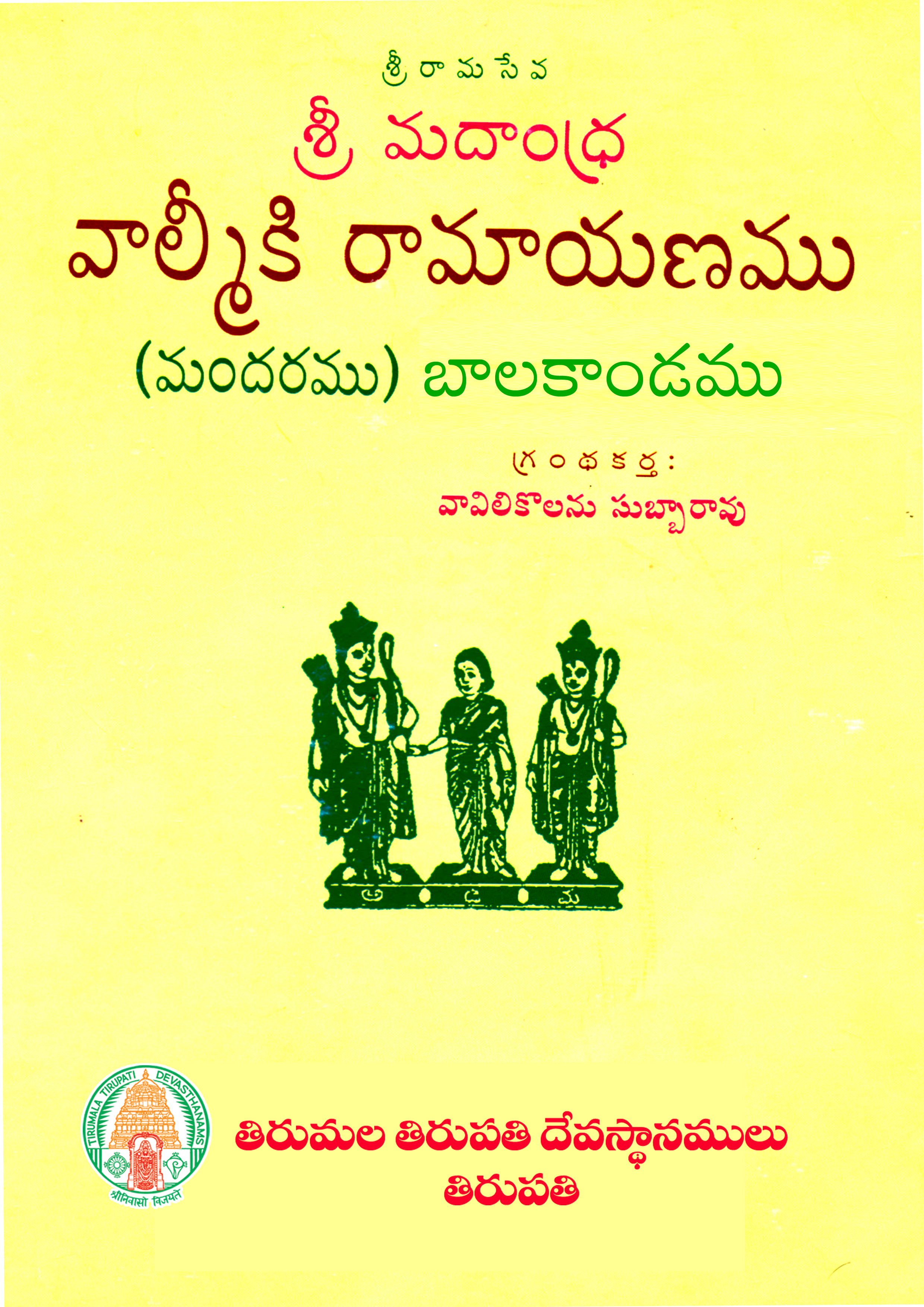 VASUDASU SRIMADANDHRA VALMIKI RAMAYANAM BALAKANDA | By Tirumala ...