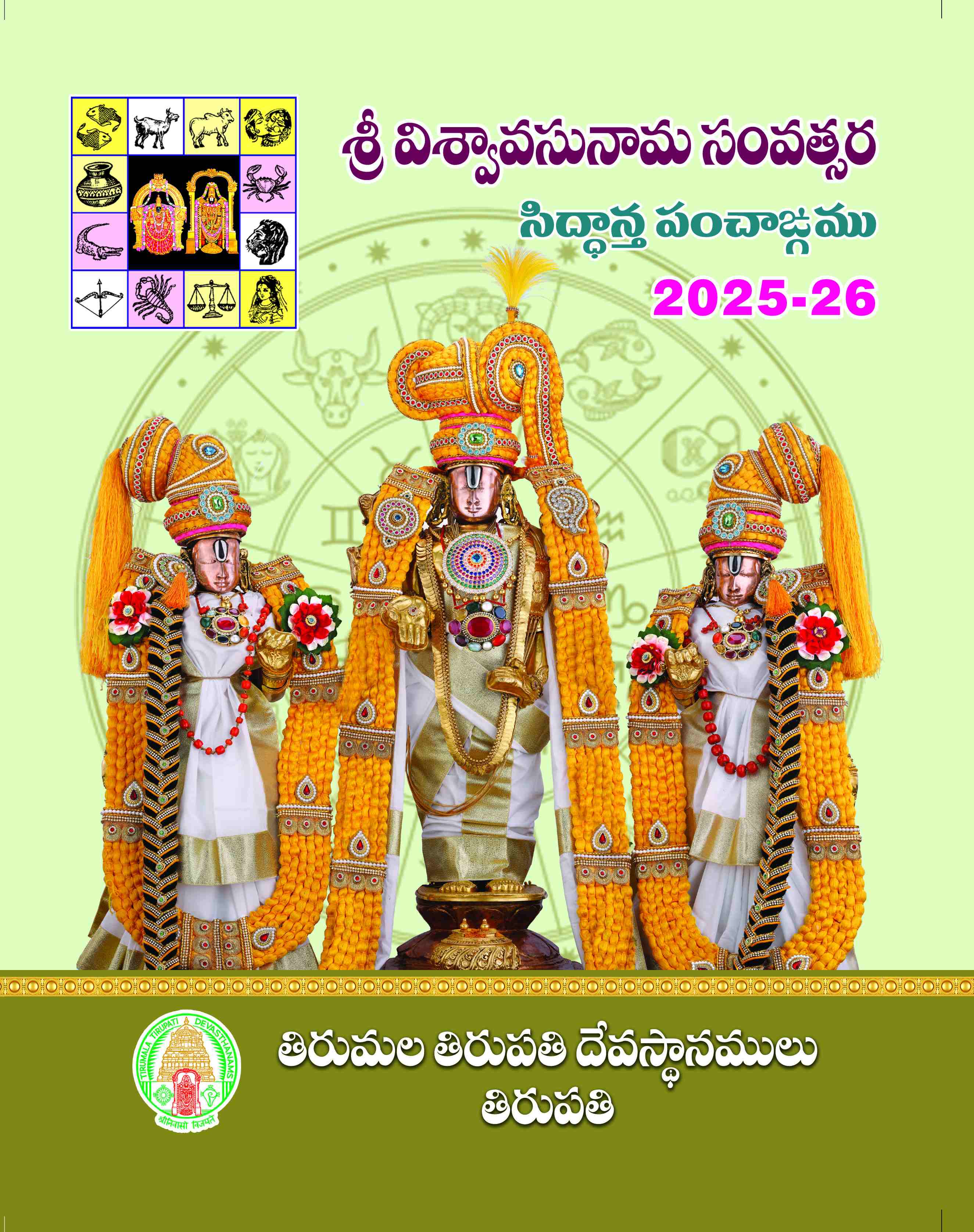 VISWAVASU PANCHANGAM TTD 2025-26 | By Tirumala Tirupati Devasthanams