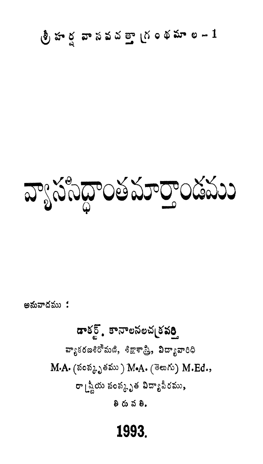 Potana Bhagavatam Vol 1 | By Tirumala Tirupati Devasthanams