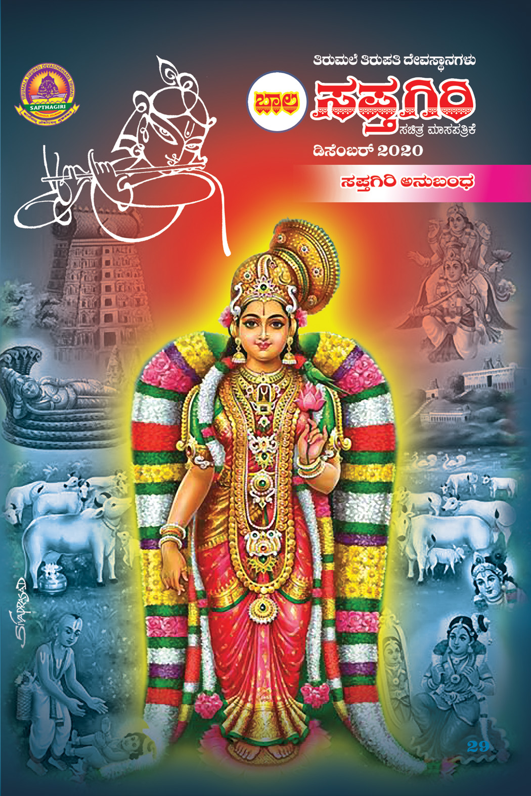 Sri Vishnu Sahasranama Stotra Mahamantram | By Tirumala Tirupati ...